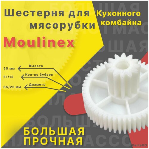Шестерня для мясорубки / электромясорубки и кухонного комбайна Moulinex T. Запчасть для редуктора механической/электрической Мулинекс т.