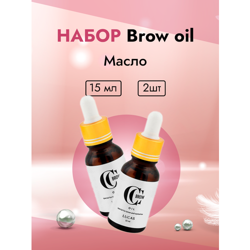 Набор Масло Brow oil для бровей и ресниц 2 штуки