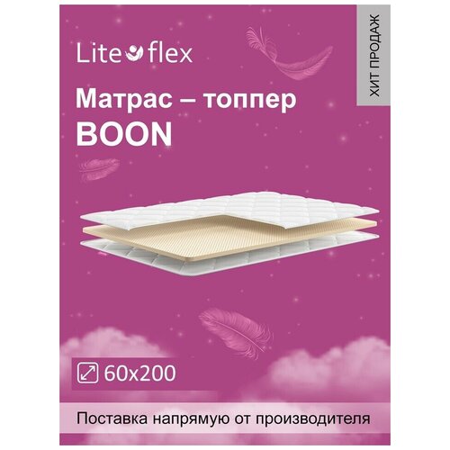 Наматрасник. Топпер Lite Flex Boon 60х200