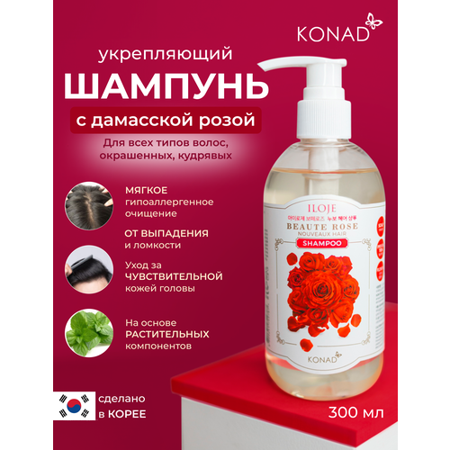 Konad ILOJE BEAUTE ROSE NOUVEAUX HAIR SHAMPOO Гипоаллергенный укрепляющий Шампунь для блеска и объема волос с экстрактом дамасской розы, 300 мл