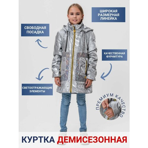 Куртка КАЛЯЕВ, размер 152, серебряный