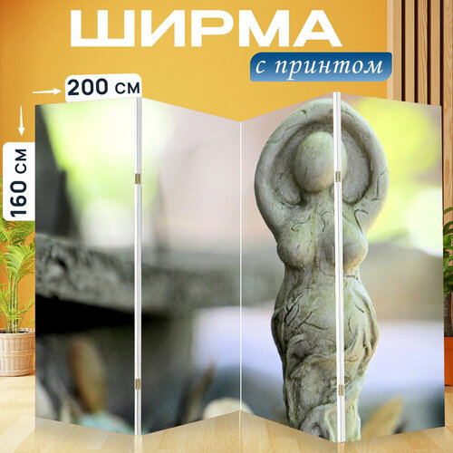 Ширма перегородка с принтом "Статуя, богиня, скульптура" на холсте - 200x160 см. для зонирования, раскладная