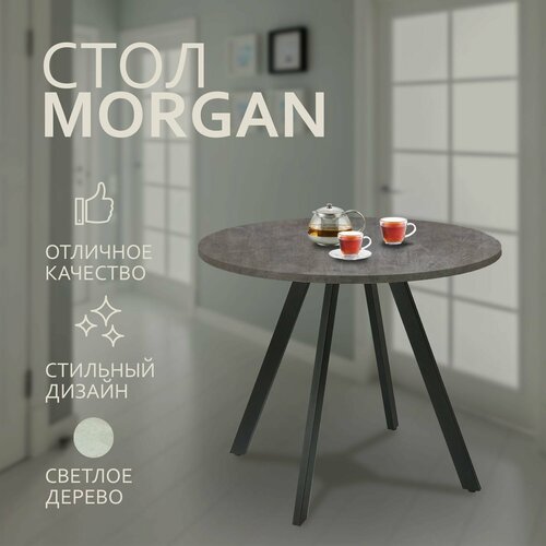 Стол для кухни, обеденный, Morgan