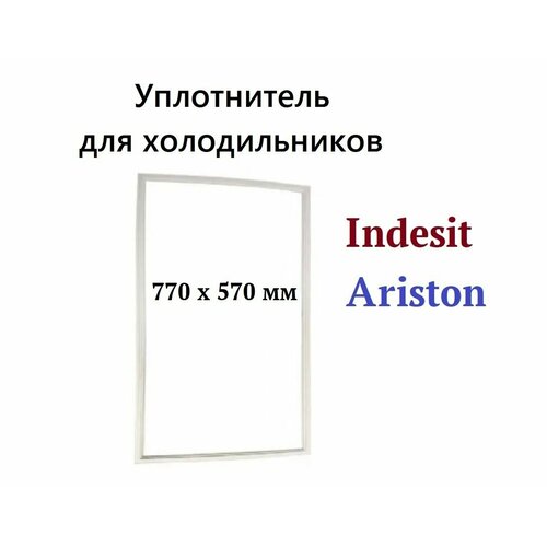 Уплотнитель двери (уплотнительная резинка) для холодильника Indesit, Ariston, размеры 770x570 мм