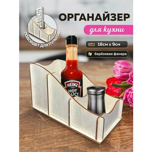 Органайзер для кухни, подставка под пульт