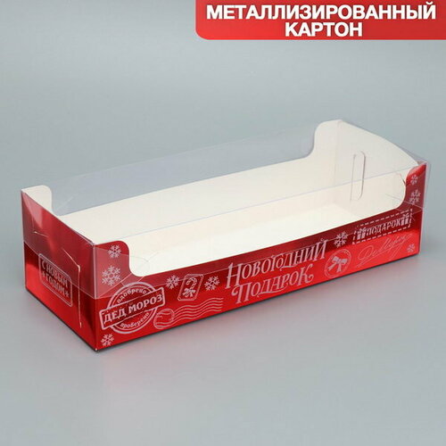 Коробка для кондитерских изделий с PVC крышкой "Новогодний подарок", 30 x 8 x 11 см, 5 шт.