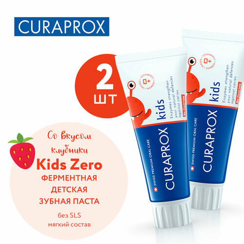 Зубная паста Kids Zero, 60 мл. клубника (2 шт.)
