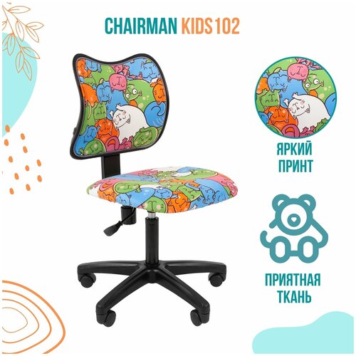 Компьютерное кресло Chairman Kids 102 детское, обивка: текстиль, цвет: черный..