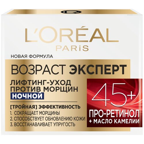  Крем L'Oreal Paris Возраст эксперт 45+ ночной, 50 мл