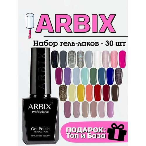 ARBIX Гель лак набор № 2