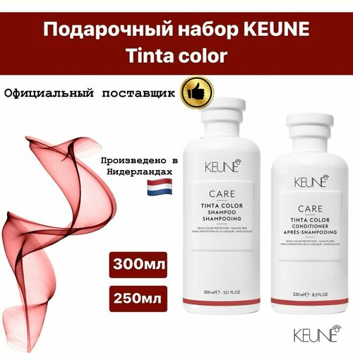 Подарочный набор KEUNE Tinta color Шампунь + Кондиционер