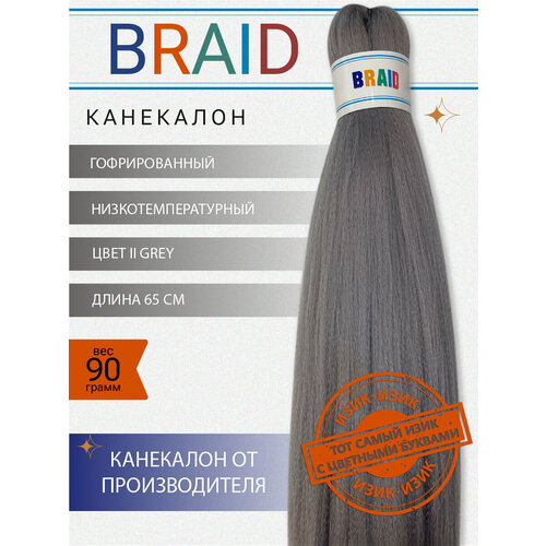 Канекалон Изи Braid IIGrey