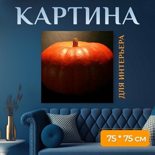 Картина на холсте "Тыква, апельсин, хэллоуин" на подрамнике 75х75 см. для интерьера