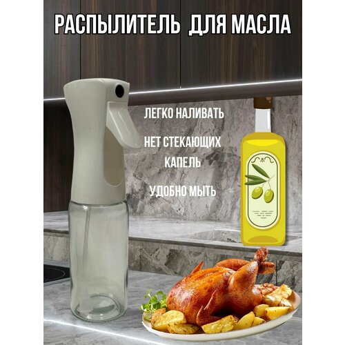 Распылитель для масла