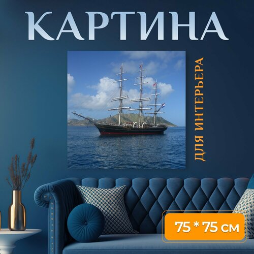 Картина на холсте "Школьный корабль, судно, карибский бассейн" на подрамнике 75х75 см. для интерьера