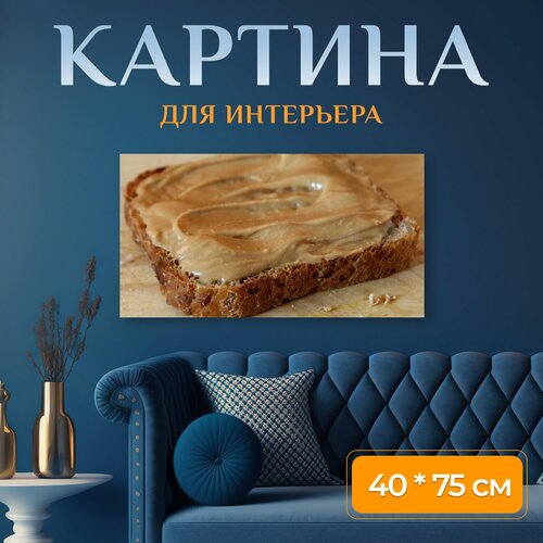 Картина на холсте "Доска, хлеб, браун" на подрамнике 75х40 см. для интерьера