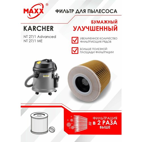 Фильтр бумажный улучшенный для пылесоса Karcher NT 27/1 Advanced, ME, Professional