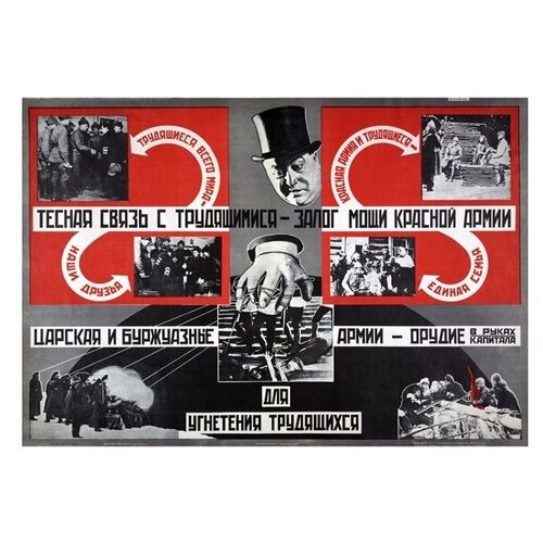 Плакат, постер на бумаге Тесная связь с трудящимися-залог мощи Красной армии. Размер 21 х 30 см