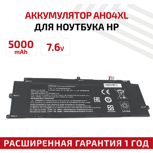Аккумулятор (АКБ, аккумуляторная батарея) AH04XL для ноутбука HP Spectre x2 12-c008tu, 7.6В, 5000мАч, Li-Ion