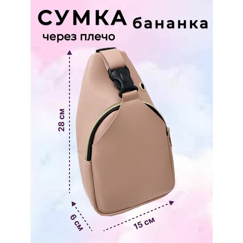 Сумка слинг , фактура гладкая, розовый