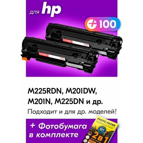 Лазерный картридж для Canon 737, HP LaserJet M225RDN, M201DW, M201N, M225DN и др, с краской (тонером) черный новый заправляемый 2 шт, 2400 копий