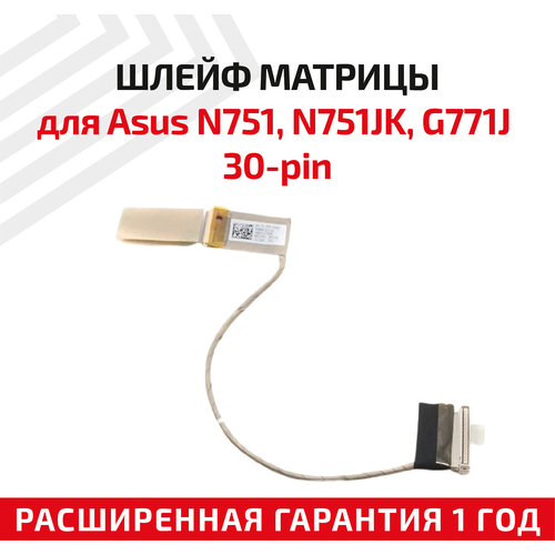 Шлейф матрицы для ноутбука Asus N751, N751JK, G771J, GL771, GL771JW, GL771J, 30-pin