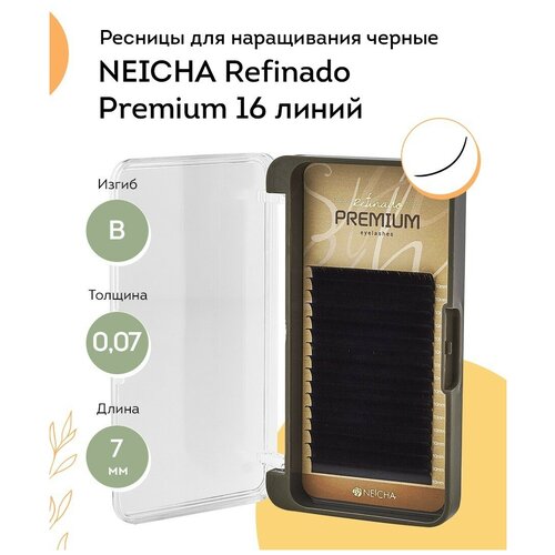 Neicha Ресницы для наращивания REFINADO Premium 16 B 0,07 (7 мм)