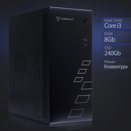 Компьютер Raskat Standart 300 (Intel Core i3 10100, RAM 8Gb, SSD 240Gb, no OS, kb+ms, black)