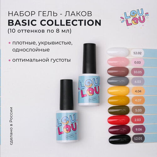 Гель-лаки для ногтей Classic Basic Collection от LOULOU 10 шт по 10 мл