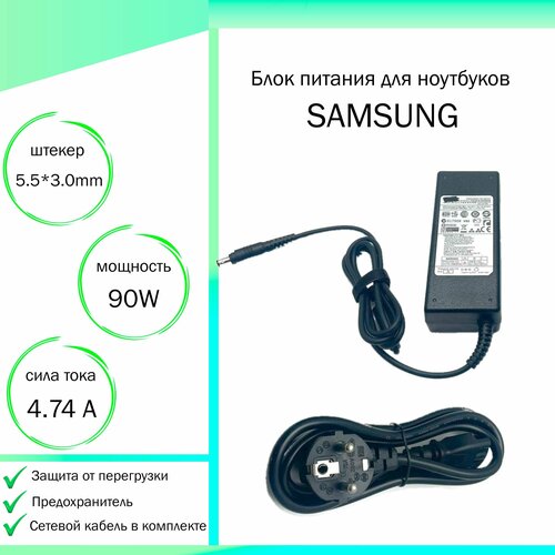 Блок питания для ноутбука Samsung Sens V25 (19V 90W 4,74A DC 5.5 x 3.0 мм (штекер)