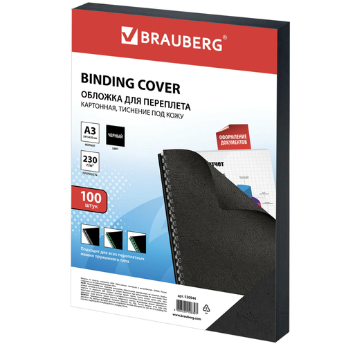 BRAUBERGдвухсторонняя для переплета A3 230 г/м², картон, тиснение под кожучерный100 шт.