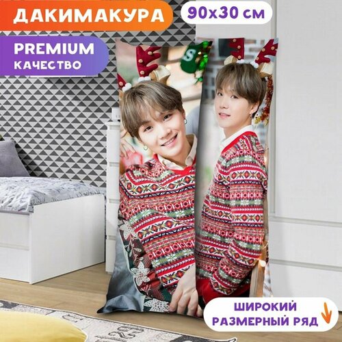 Дакимакура BTS - Шуга арт. K0345 90х30 см.