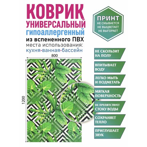 Коврик для ванной душа бани туалета 80х120 см