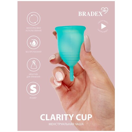Менструальная чаша Clarity Cup, размер S, 20 мл