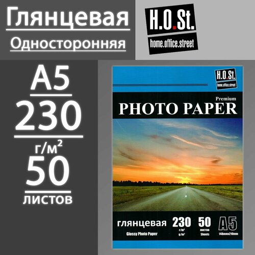 Фотобумага HOST глянцевая односторонняя 230 г, A5, 50 листов
