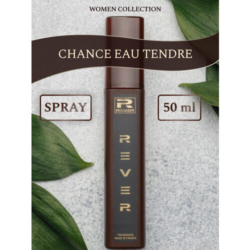 L031/Rever Parfum/Collection for women/CHANCE EAU TENDRE/50 мл