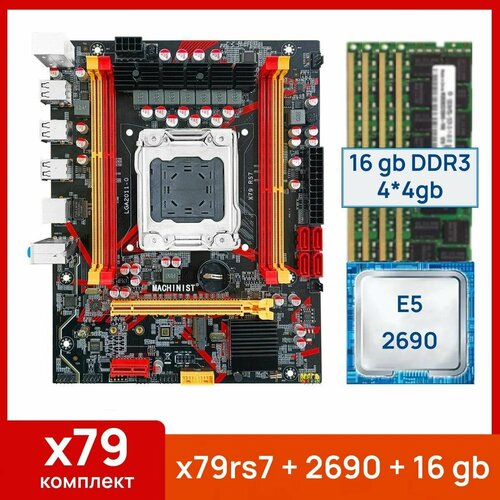 Комплект: Материнская плата Machinist RS-7 + Процессор Xeon E5 2690 + 16 gb(4x4gb) DDR3 серверная