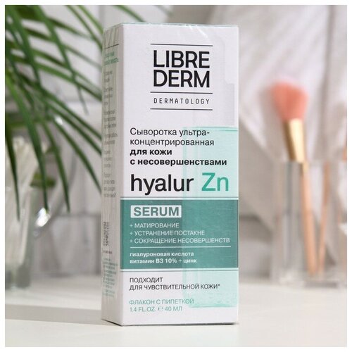 Сыворотка Librederm ультраконцентрированная, для кожи с несовершенствами Hyalur Zn, 40 мл
