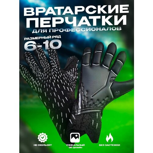 Вратарские перчатки Unique Fashion, черный