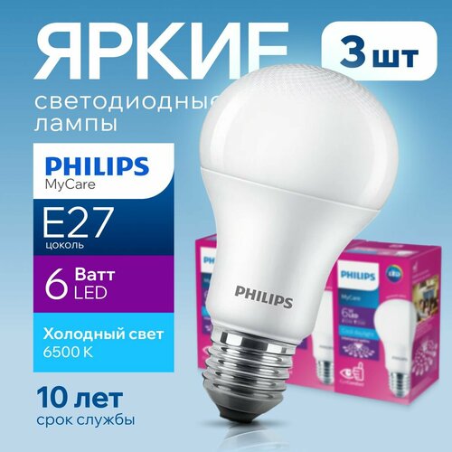 Лампочка светодиодная Philips Е27 6 Ватт холодный свет груша 6500К матовая 560лм Essential LEDBulb APR 6W, набор 3шт
