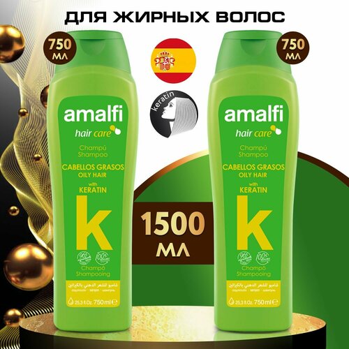 AMALFI Шампунь для жирных волос с кератином, 750 мл - 2 шт
