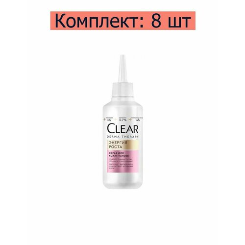 Clear Скраб Derma Therapy Энергия роста для кожи головы, 150 мл, 8 шт