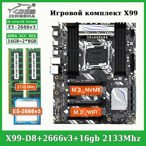 Комплект материнская плата Jingsha X99 D8 + Xeon 2666V3 + 16GB DDR4 ECC REG