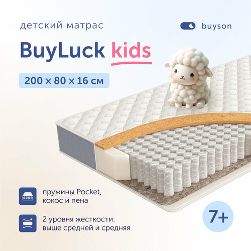 Матрас детский buyson BuyLuck 200x80 см