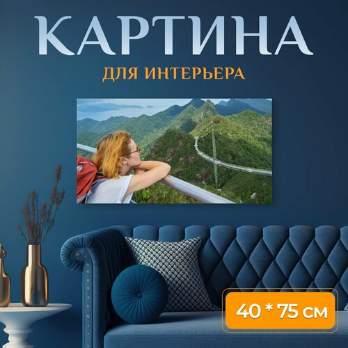 Картина на холсте "Турист, девочка, женщина" на подрамнике 75х40 см. для интерьера