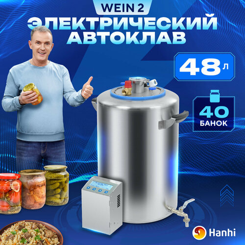 Автоклав электрический Wein 2 домашний 48л с ТЭНом