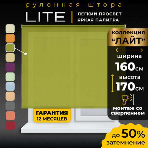 Рулонные шторы LM DECOR "Лайт" 04 Зелёный 160х170 см