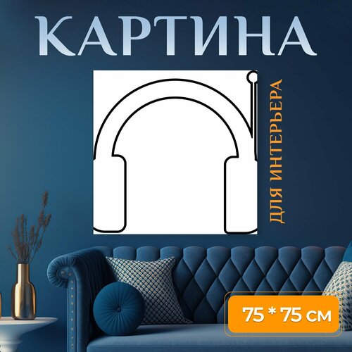 Картина на холсте "Гарнитура, гарнитура логотип, значок гарнитуры" на подрамнике 75х75 см. для интерьера