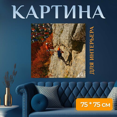 Картина на холсте "Взбираться, камень, альпинист" на подрамнике 75х75 см. для интерьера