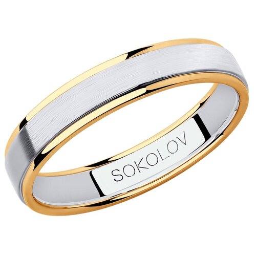 Кольцо обручальное SOKOLOV, комбинированное золото, 585 проба, размер 19.5